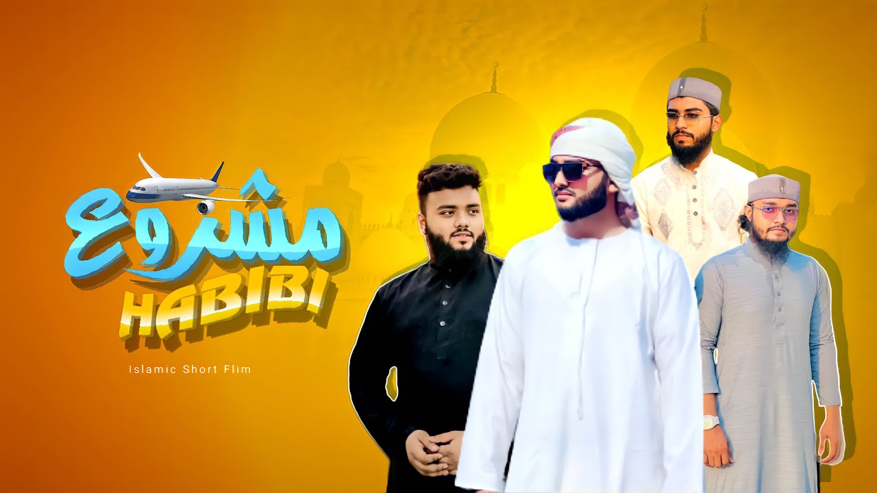 Welcome Habibi ️ #arabicshorts flim #foryou #shortvideo #vairalvideo # ...