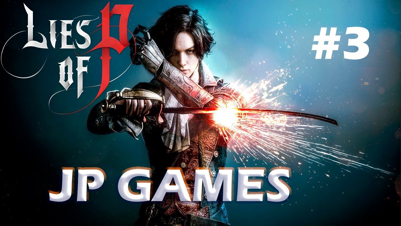 LIES OF P ПРОХОЖДЕНИЕ \ JP GAMES \ СТРИМ #3 - YouTube