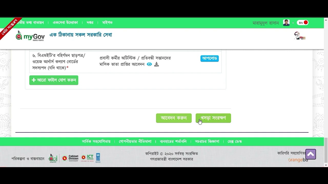শিক্ষার্থীদের আর্থিক অনুদানের জন্য মাইগভে আবেদন করবেন কিভাবে II ...