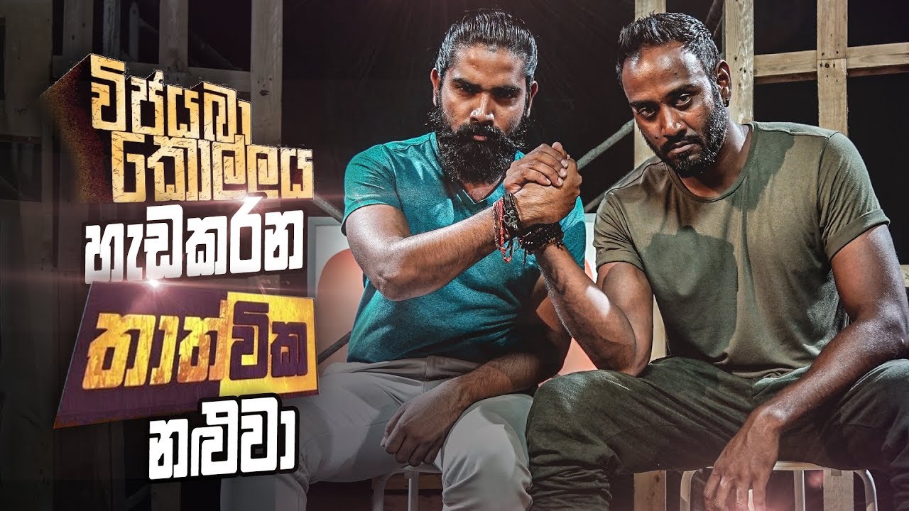 Ahanava Penayak VIP SESSIONS | EPISODE 17 | Ashan Dias - YouTube