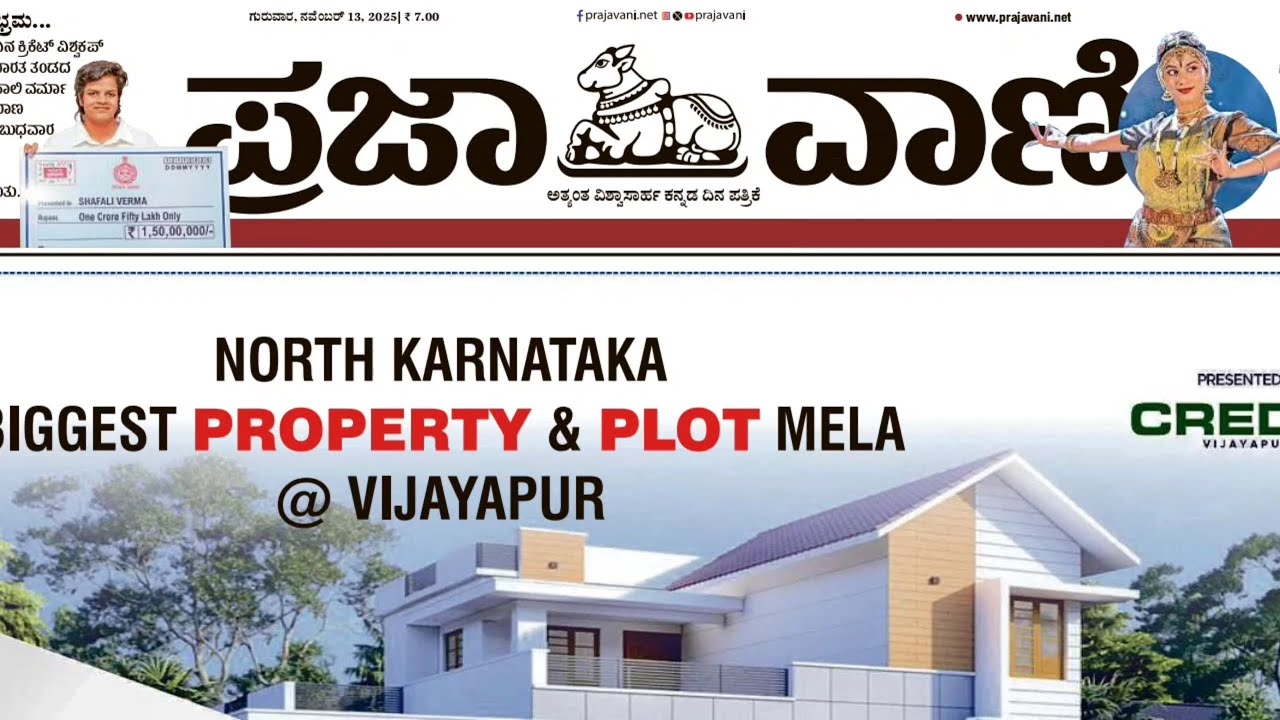 PRAJAVANI 📰🗞️ ||ಪ್ರಜಾ ವಾಣಿ|| 13/11/2025 - YouTube