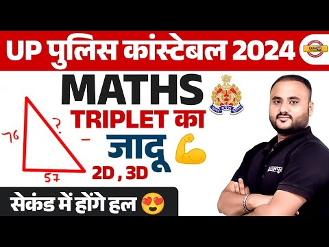 UP POLICE CONSTABLE 2024 | UP POLICE MATH CLASS | UP POLICE MATH ...