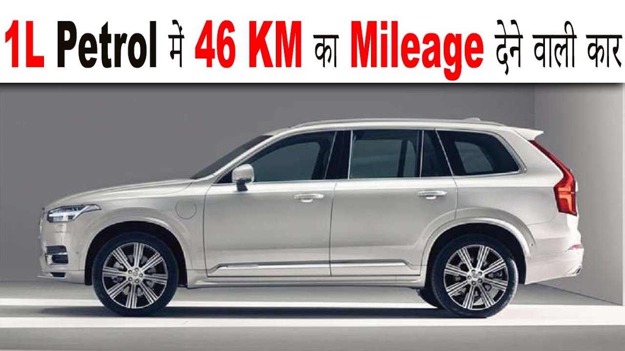 1 Petrol 46 KM Mileage Car Why Volvo XC90 Is Best 1-petrol-46-km-mileage-car-why-volvo-xc90-is-best