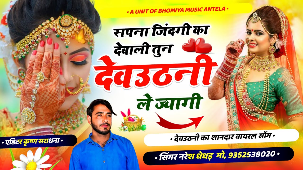 50(Song) सपना जिंदगी का देबाली तुन देव उठनी ले ज्यागी || Sapna Jindagi ...