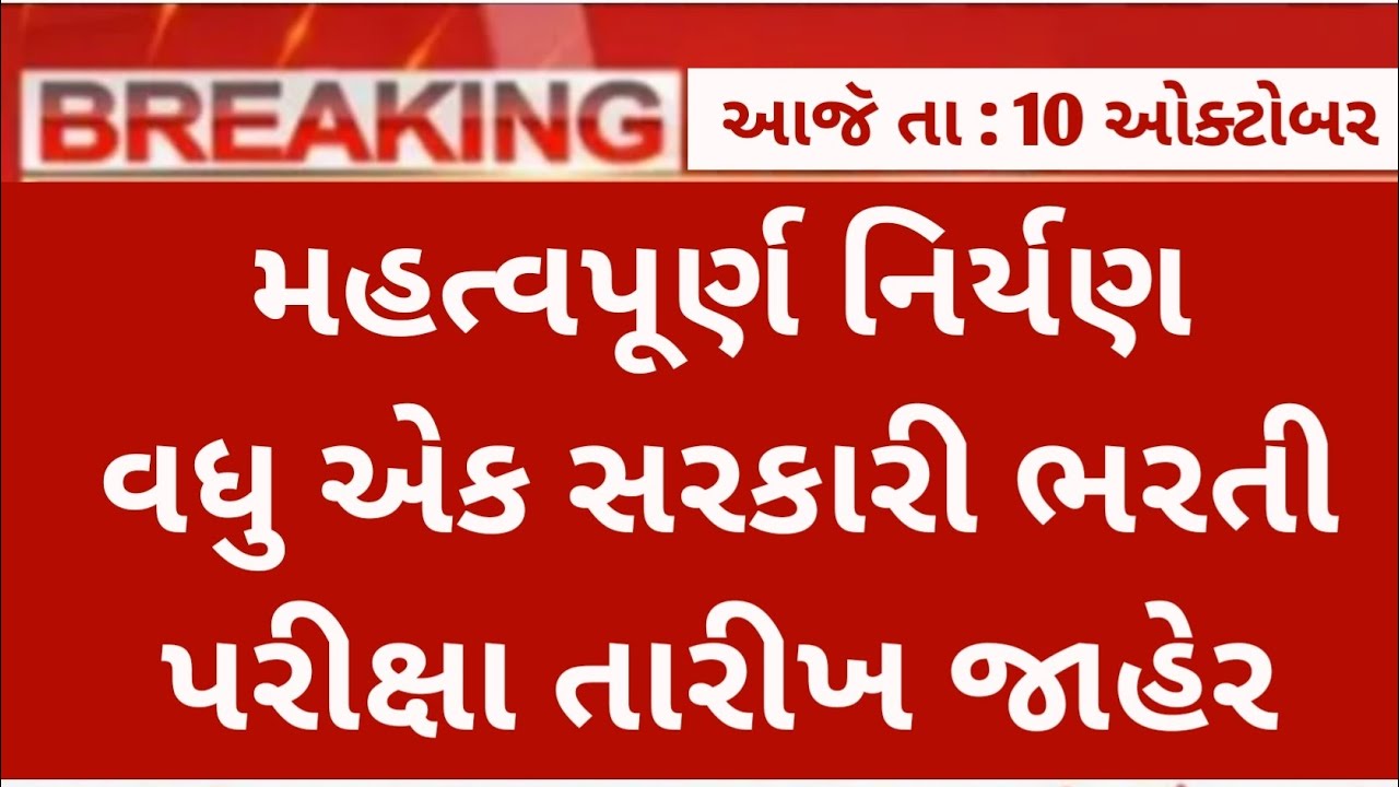 Gujarat Government Exam Date 2023 Gujarat Bharti Exam Date Update gujarat-government-exam-date-2023-gujarat-bharti-exam-date-update