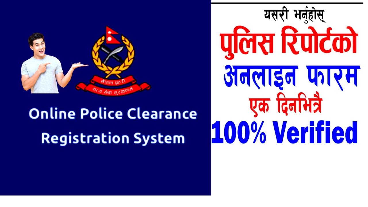 How can I get Police Clearance Report in Nepal? | Step-by-Step Guide ...