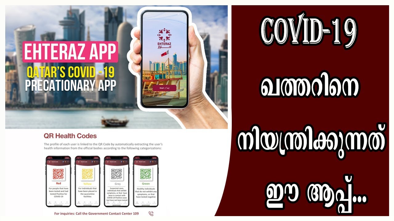 EHTERAZ - Qatar's COVID-19 Precautionary App | ഒരു EHTERAZ അപാരത ...