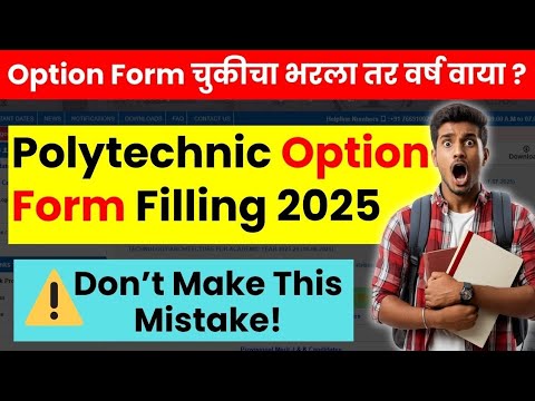 Seat गमावू नका🤯–Option Form मधील या चुका टाळा ? Which mistakes to avoid ...