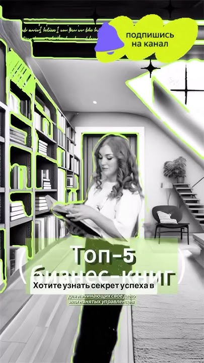 Топ 5 книг для начинающих бизнес и управление см описание