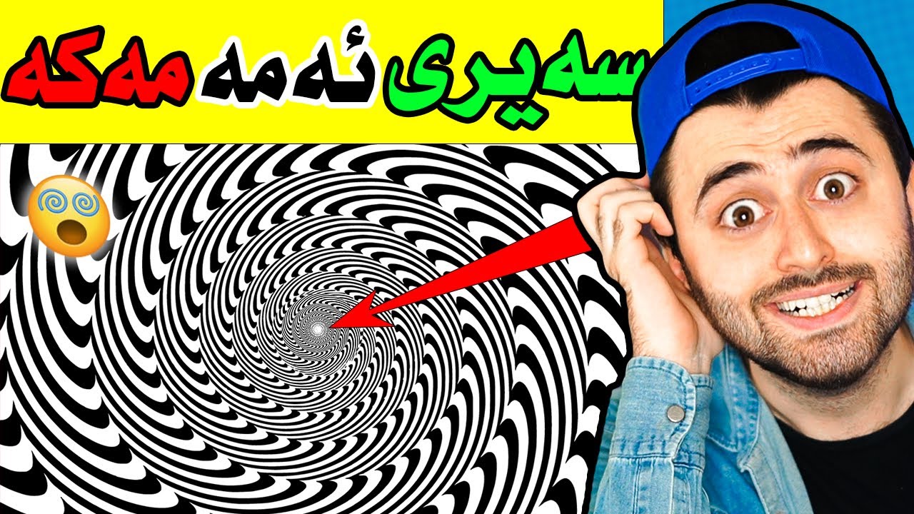Ashkan Reacts - 😆 فێڵ کردنی چاو - YouTube