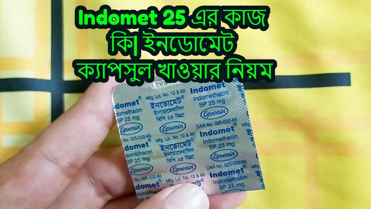 Indomet | 25 mg | Capsule | ইনডোমেট ২৫ মি.গ্রা. ক্যাপসুল - YouTube
