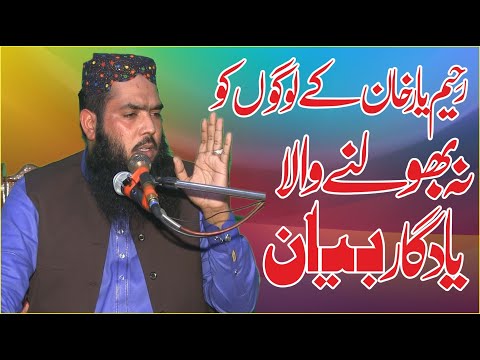 Molana Ismail Atiq Sb Best Speech At Rahim Yar Khan - Albadar