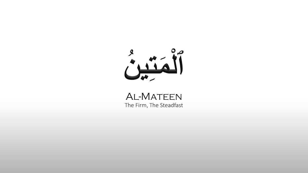 Allah's Beautiful Name: Al Mateen - YouTube