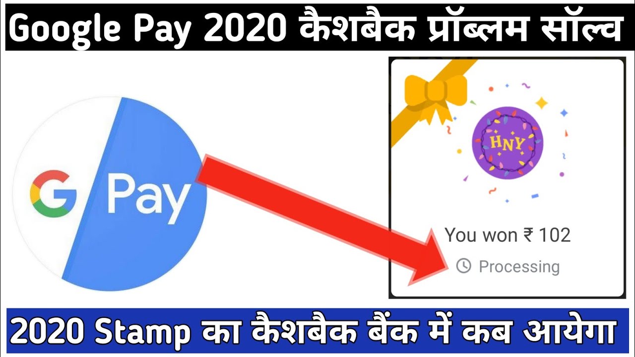 Google Pay 2020 Cashback Reward Processing Problem Solve | Google Pay 2020 कैशबैक बैंक में कब ...