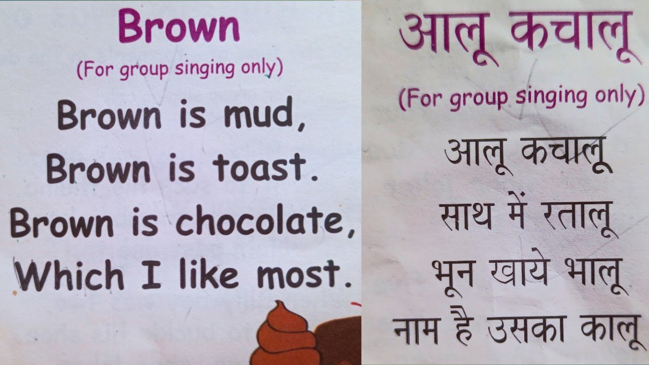 Rhymes | Brown | आलू कचालू | हिंदी में राइम्स | Maharashtra Board ...