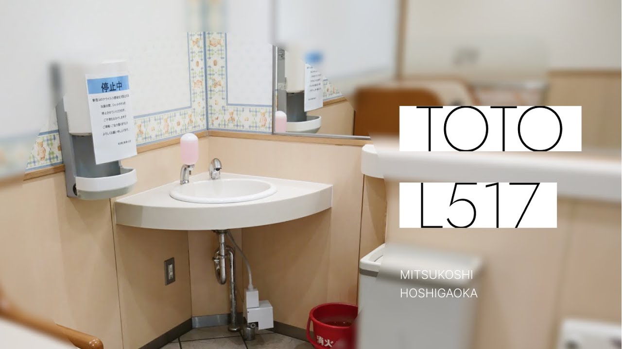 TOTO L517｜星ヶ丘三越 - YouTube