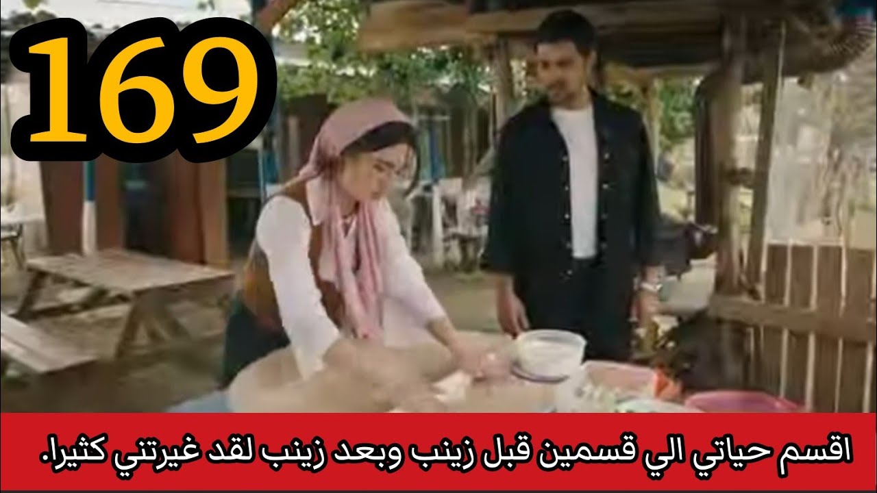 الرياح اعلان الحلقه 169 مترجم للعربية خليل يرفض طلب زينب وخوفها عليه - YouTube