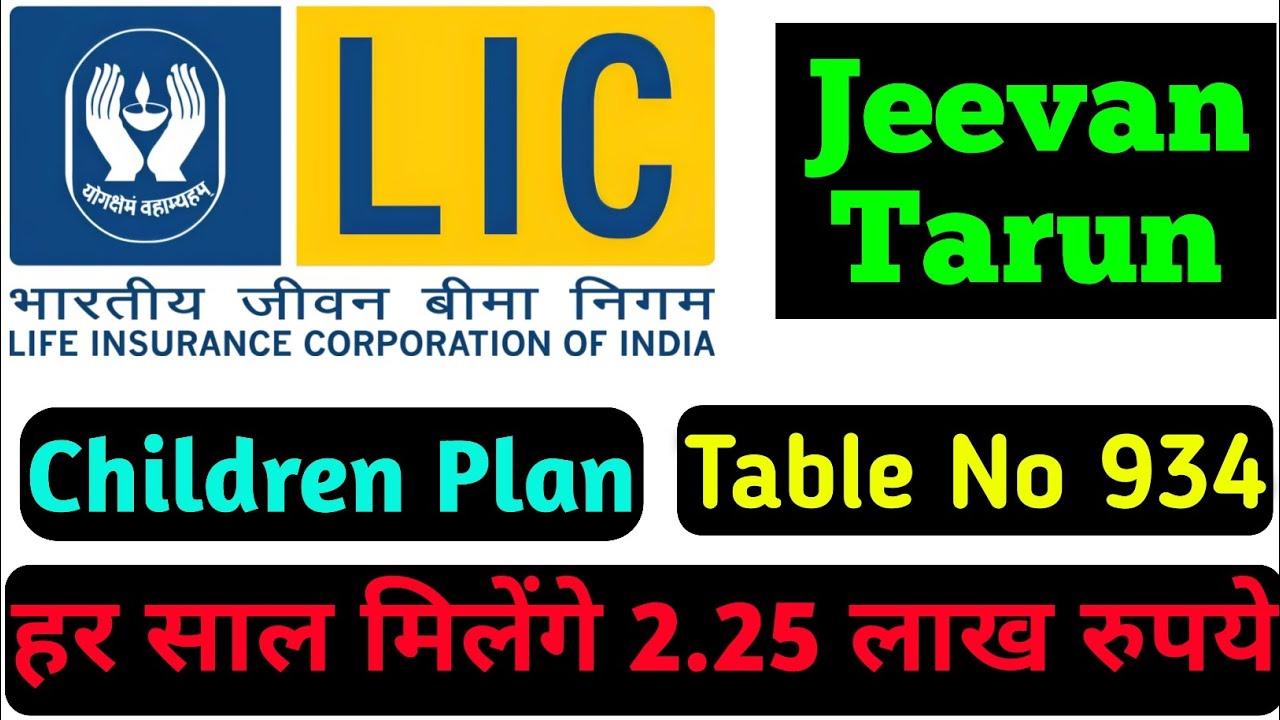 LIC Jeevan Tarun plan 934 | LIC Jeevan Tarun | LIC Jeevan Tarun plan ...
