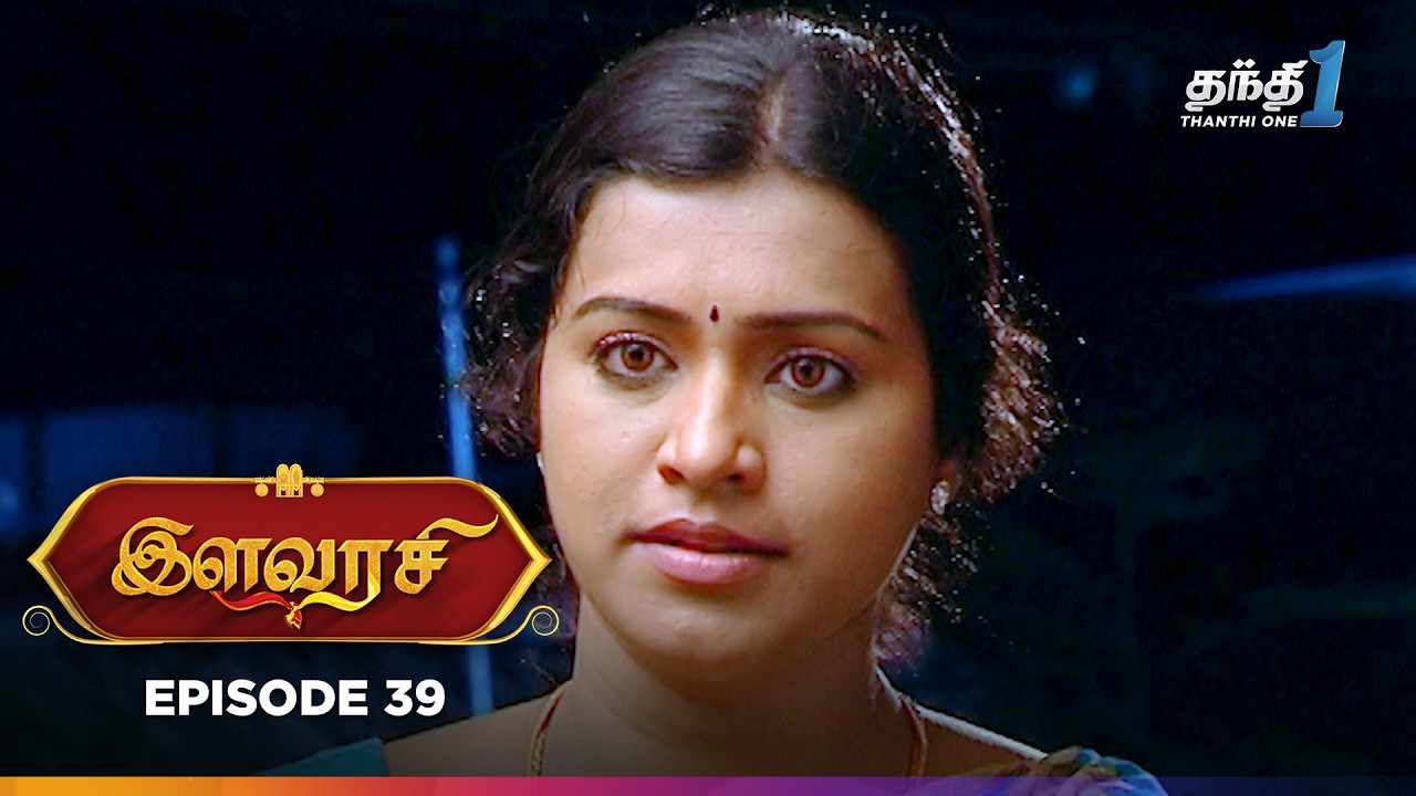 Ilavarasi | Episode 39 | இளவரசி | Thanthi One | 26th June 2024 - YouTube