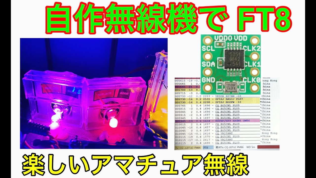 自作トランシーバーでFT8をやってみた‼︎ #アマチュア無線 #ハム #無線交信 #FT8 #FSK #24MHz #28MHz # ...