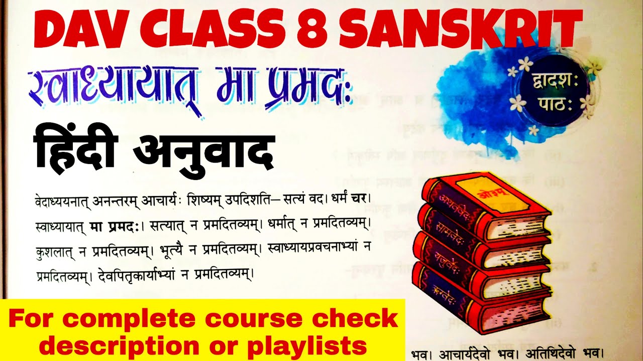 DAV CLASS 8 SANSKRIT CHAPTER 12 dav-class-8-sanskrit-chapter-12