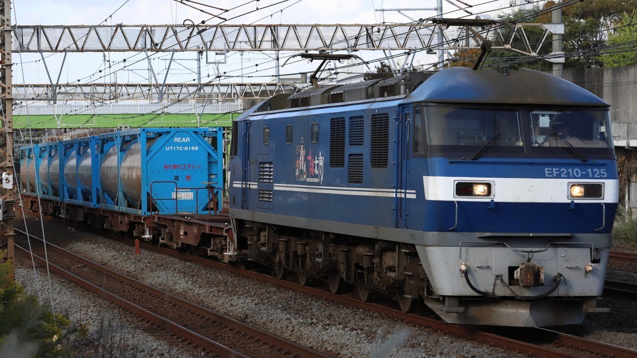 1097レ EF210-125+コキ5両 戸塚付近通過 - YouTube