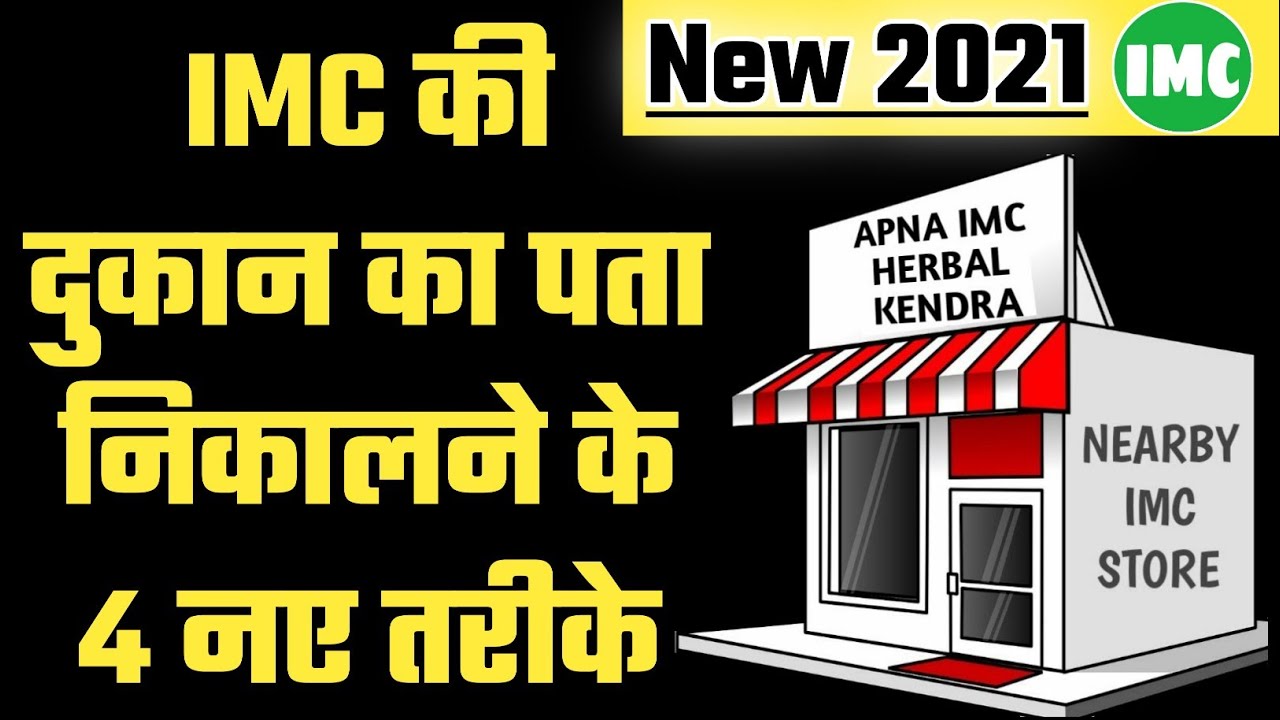 IMC की दुकान का पता निकालने के 4 नये तरीके || How to Get IMC Store ...
