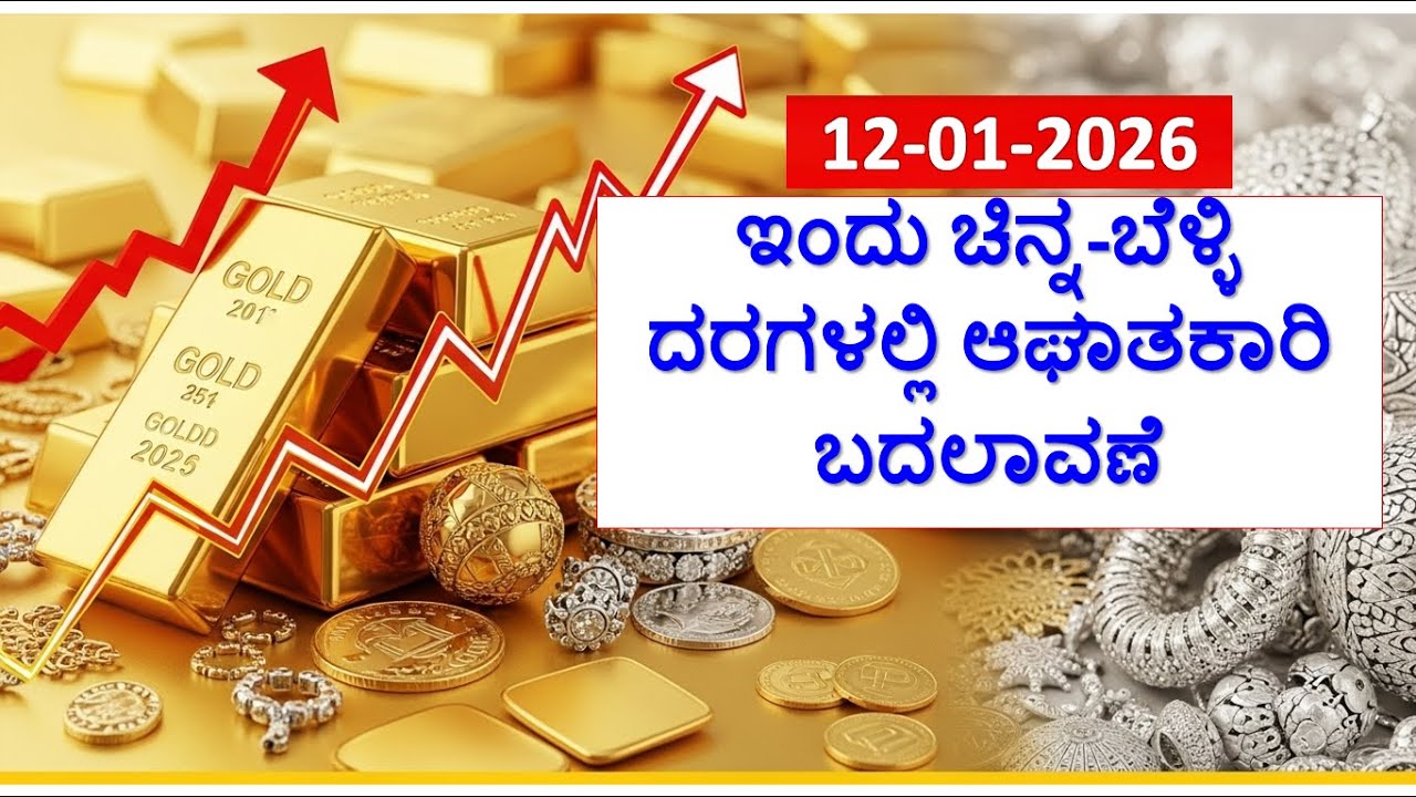 Today Gold Rate 12-01-2026 | Gold Price in Karnataka | Today Gold ...