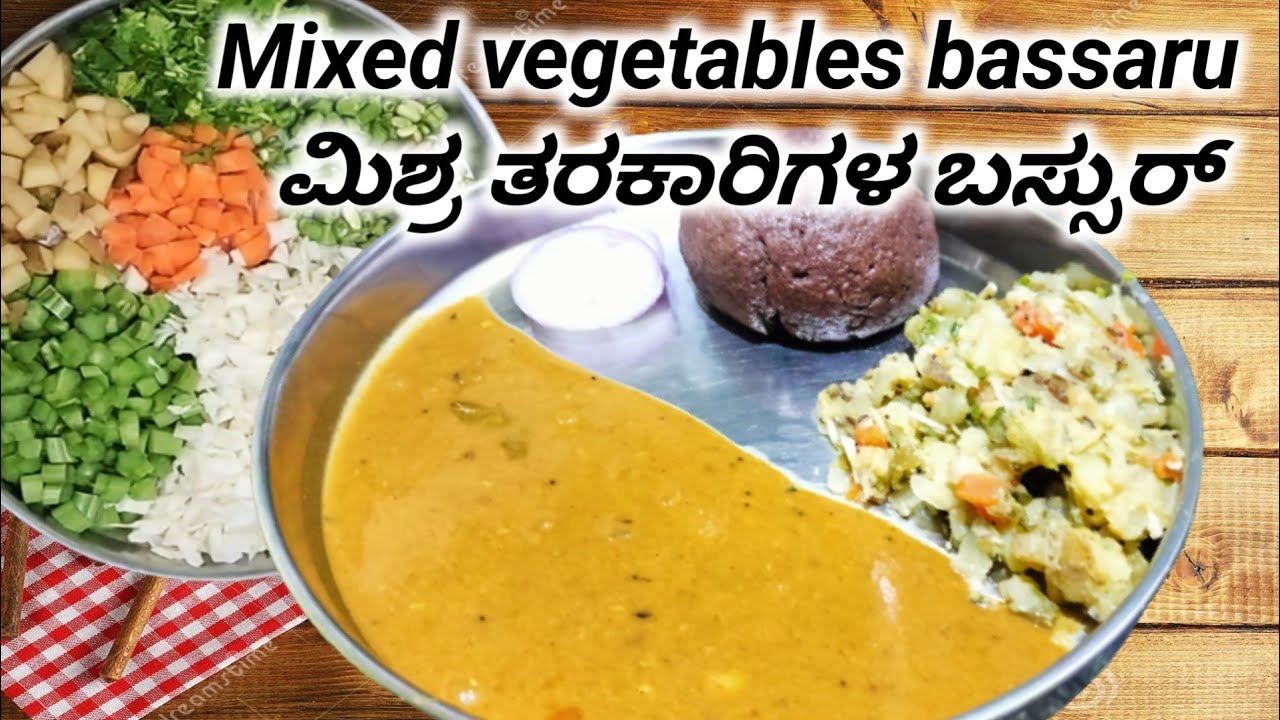 mixed vegetable bassaru ,ಮಿಶ್ರ ತರಕಾರಿಗಳ ಬಸ್ಸಾರು very healthy recipe and ...