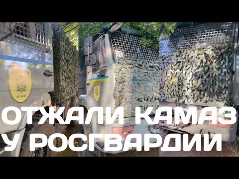 ВСУ отжали КамАЗ у росгвардии