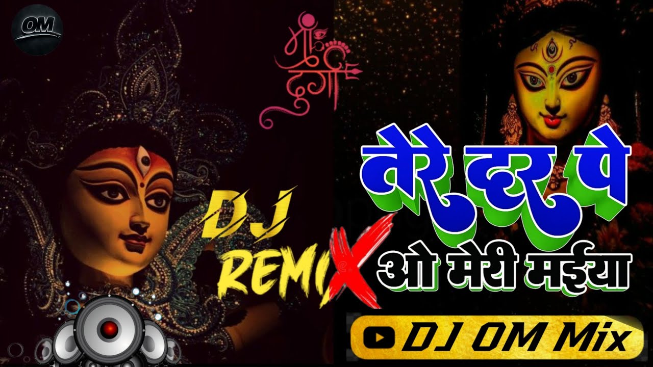 🎶 तेरे दर पे ओ मेरी मैया | Maa Durga DJ Remix 2025 | Navratri Special ...