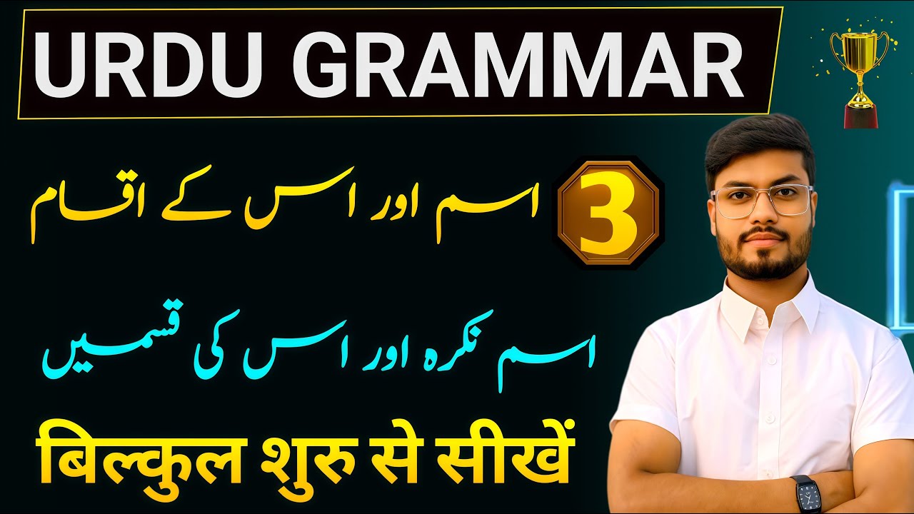 Urdu Grammar Part 3 | Ism Aur Uski Kisme | Ism-e-Nakra Ki Iqsam | Urdu ...