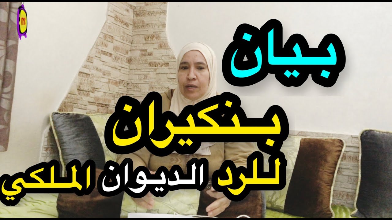 ماذا جاء في بيان حزب العدالة المغربي ردا على توبيخ الديوان الملكي حول