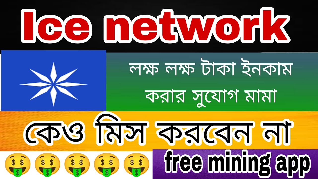 Ice network mining app। Ice network mining । how to create account on ...