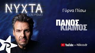 Πάνος Κιάμος - ΡΥΘΜΟΣ 94.9 Live - Γύρνα Πίσω Chords - Chordify