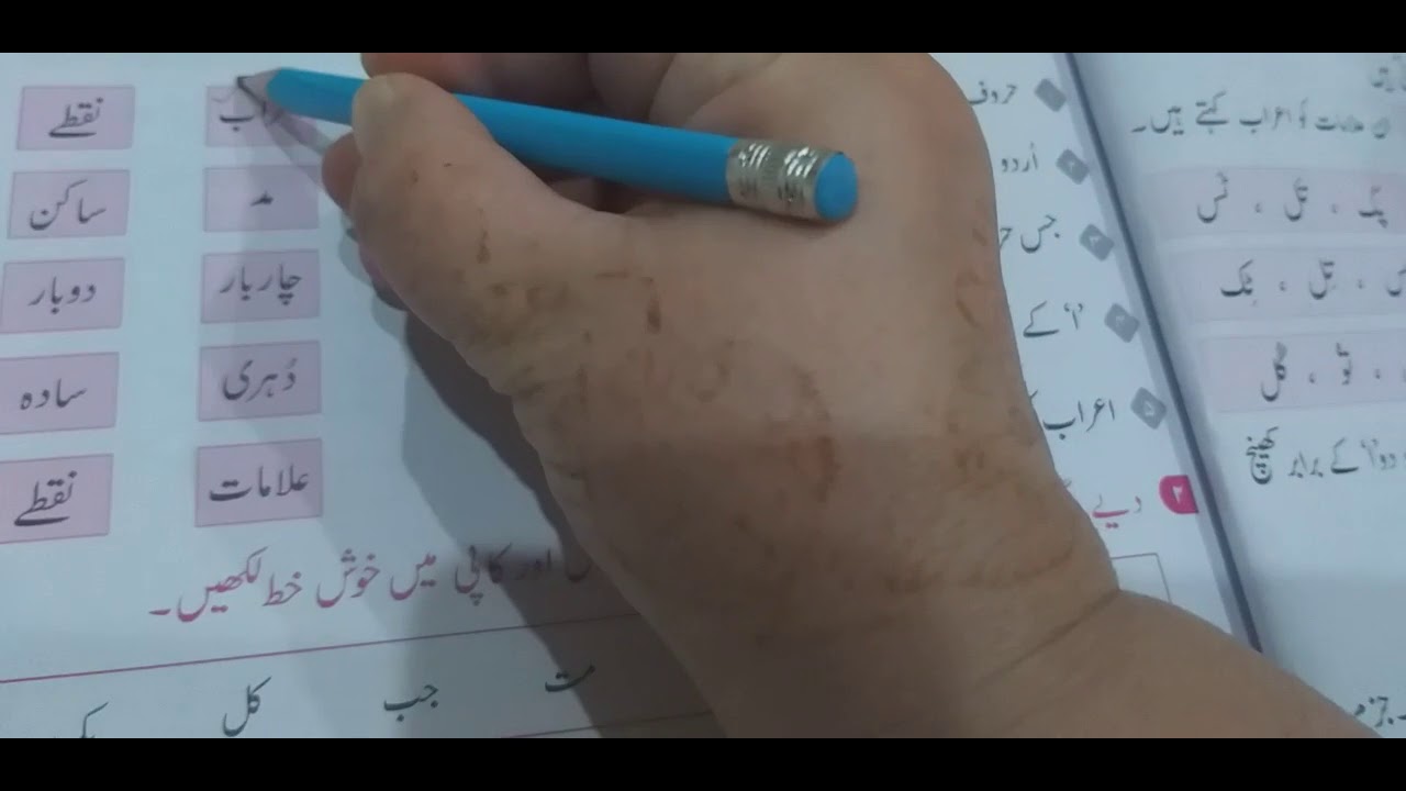 Online Session 2,Urdu lesson 1,Class 1SES - YouTube