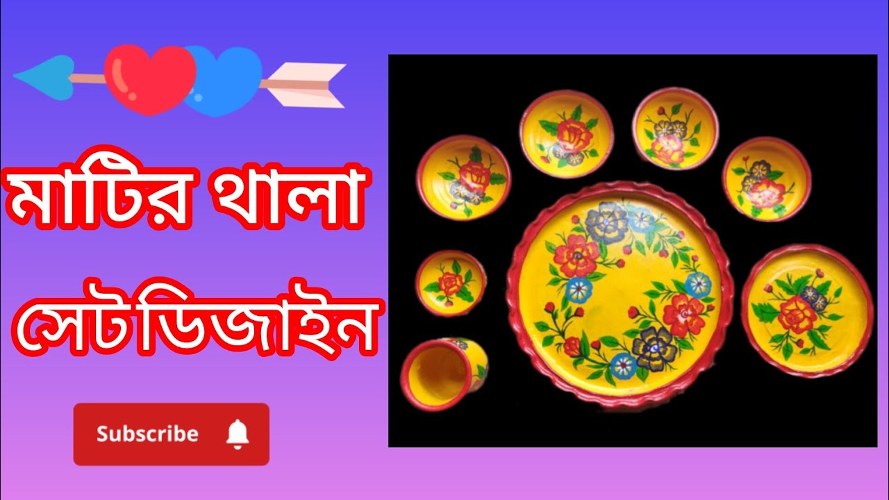 মাটির থালা সেট ডিজাইন// matir thala set design//clay plate set// - YouTube