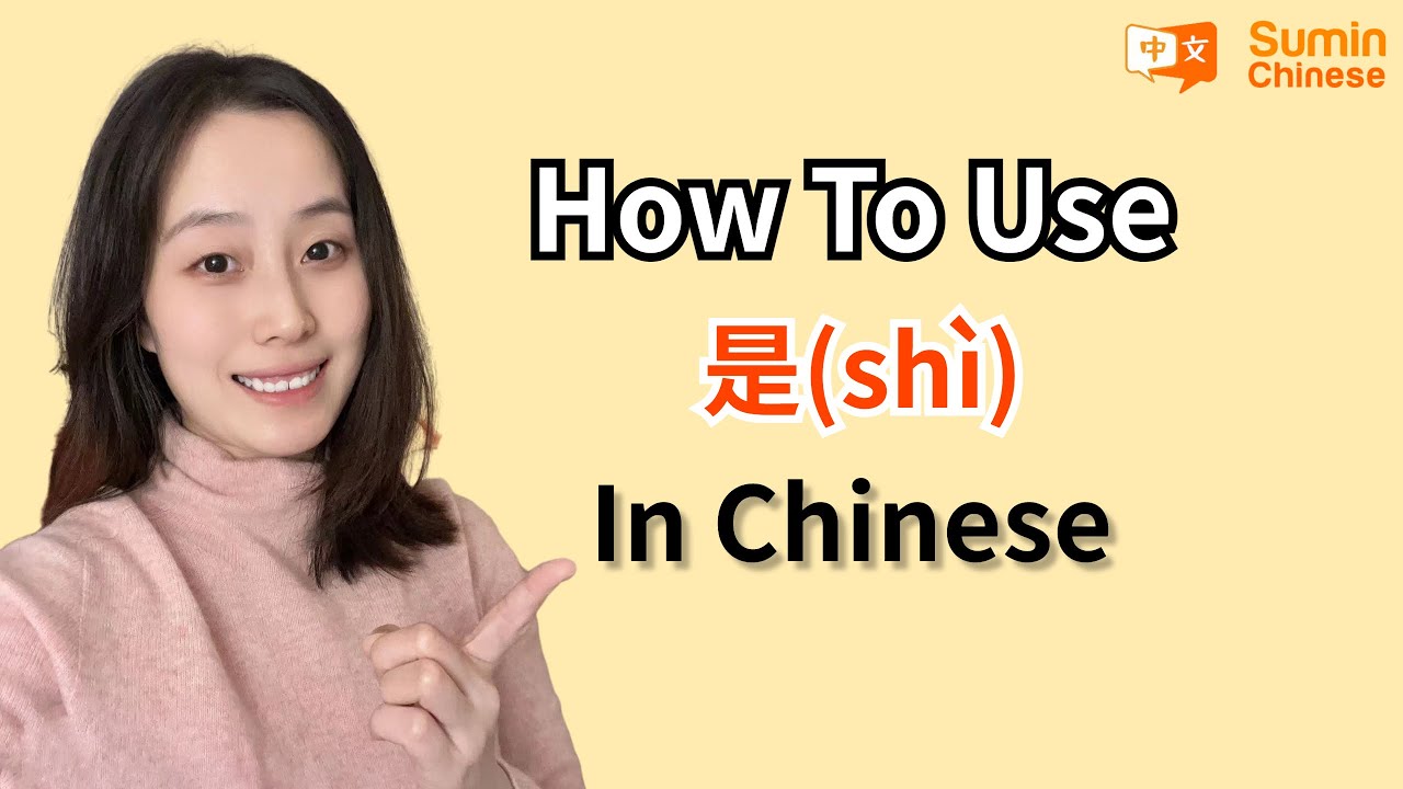 How to use 是 in Chinese? - YouTube