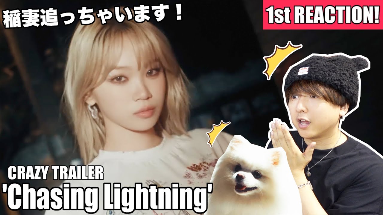 【LE SSERAFIM】超絶かっこいい曲きた！『Chasing Lightning』1stリアクション！！ - YouTube