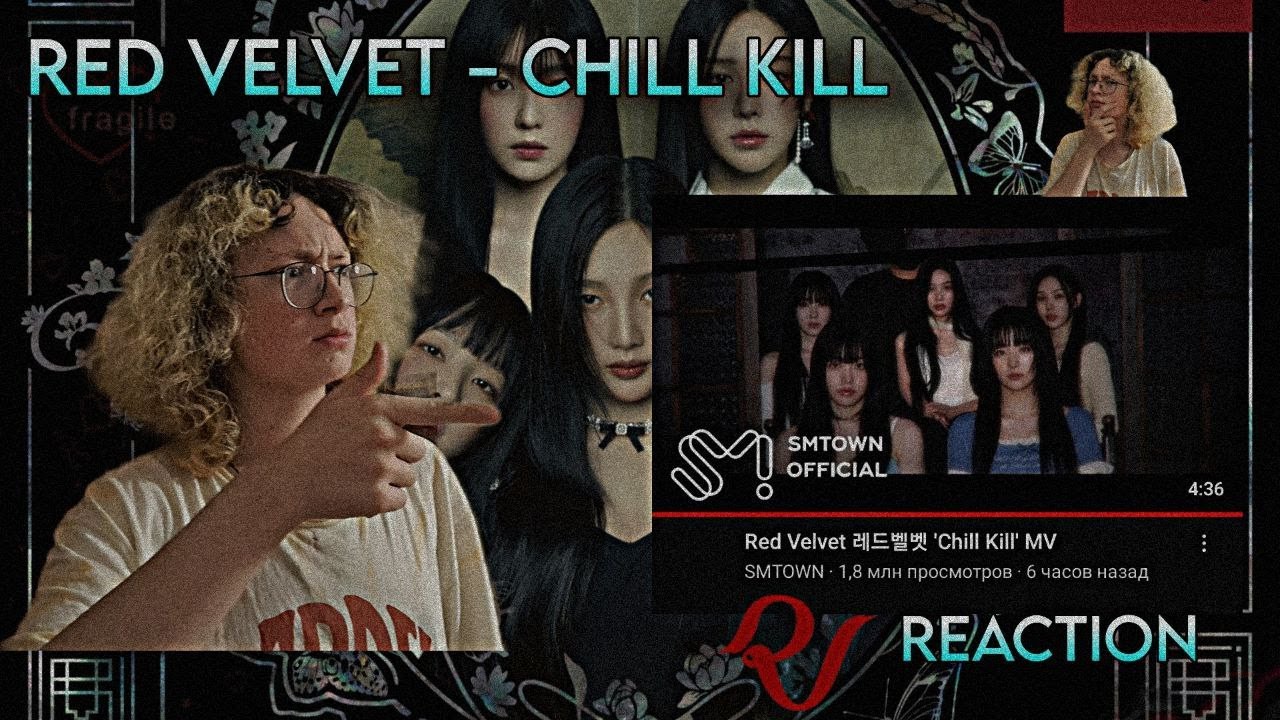 RED VELVET - CHILL KILL M/V REACTION | SM НЕ ЗАБИЛ НА RED VELVET? # ...