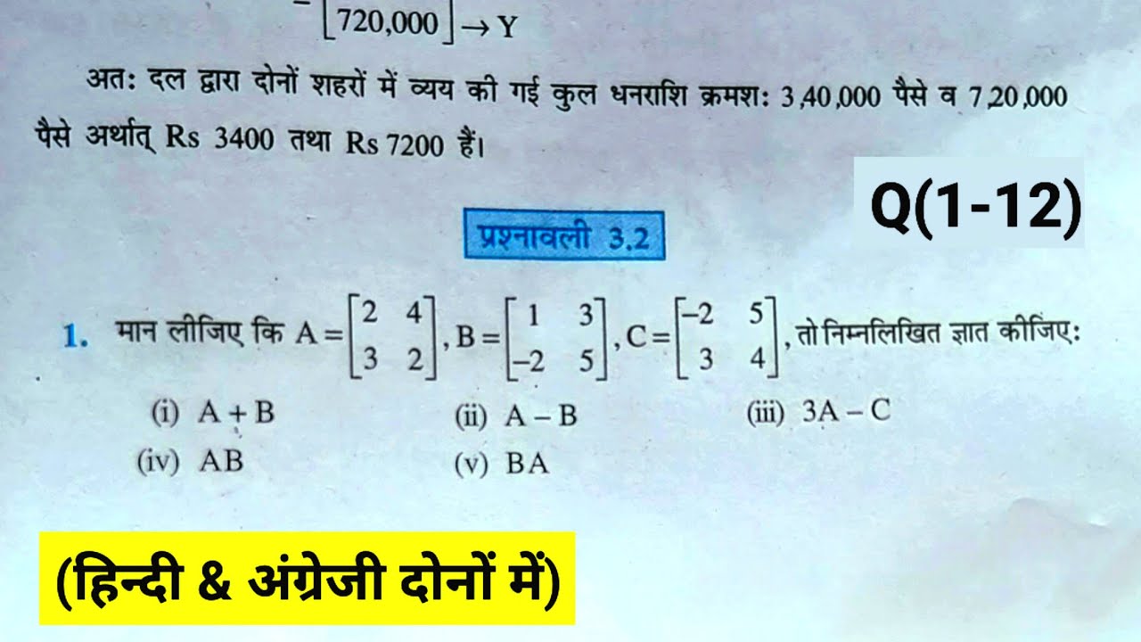 Ncert Exercise 3 2 Class 12 Maths Chapter 3 Ex 3 2 Maths Ncert Class ncert-exercise-3-2-class-12-maths-chapter-3-ex-3-2-maths-ncert-class