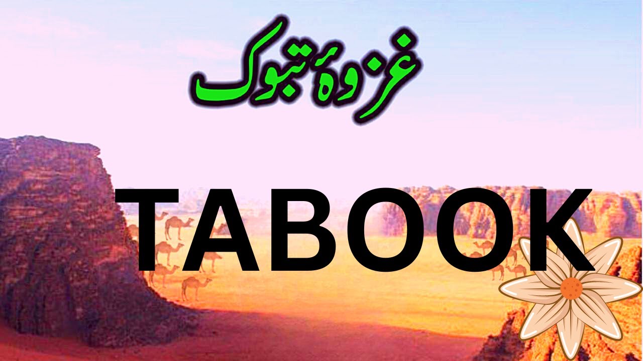 Details on the circumstances and events of the Battle of Tabuk - YouTube