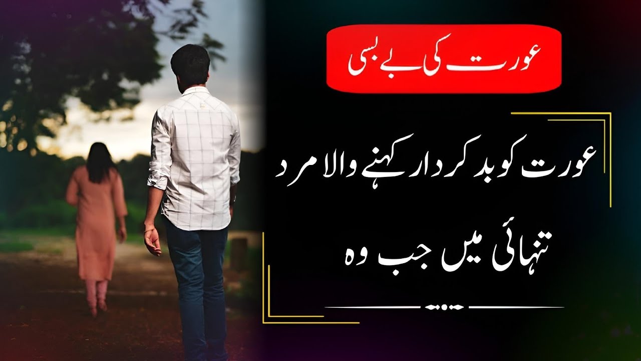 Aurat Ki BeBasi | Best Aqwal E Zareen In Urdu | Amazing Urdu Quotes ...