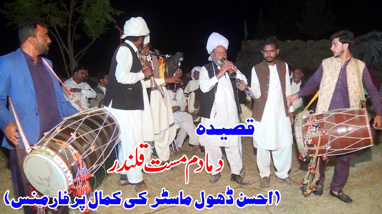 Dama Dum Mast Qalandar | Qaseeda | Dhol Shehnai | Ustad Tasaduk | Anmol ...