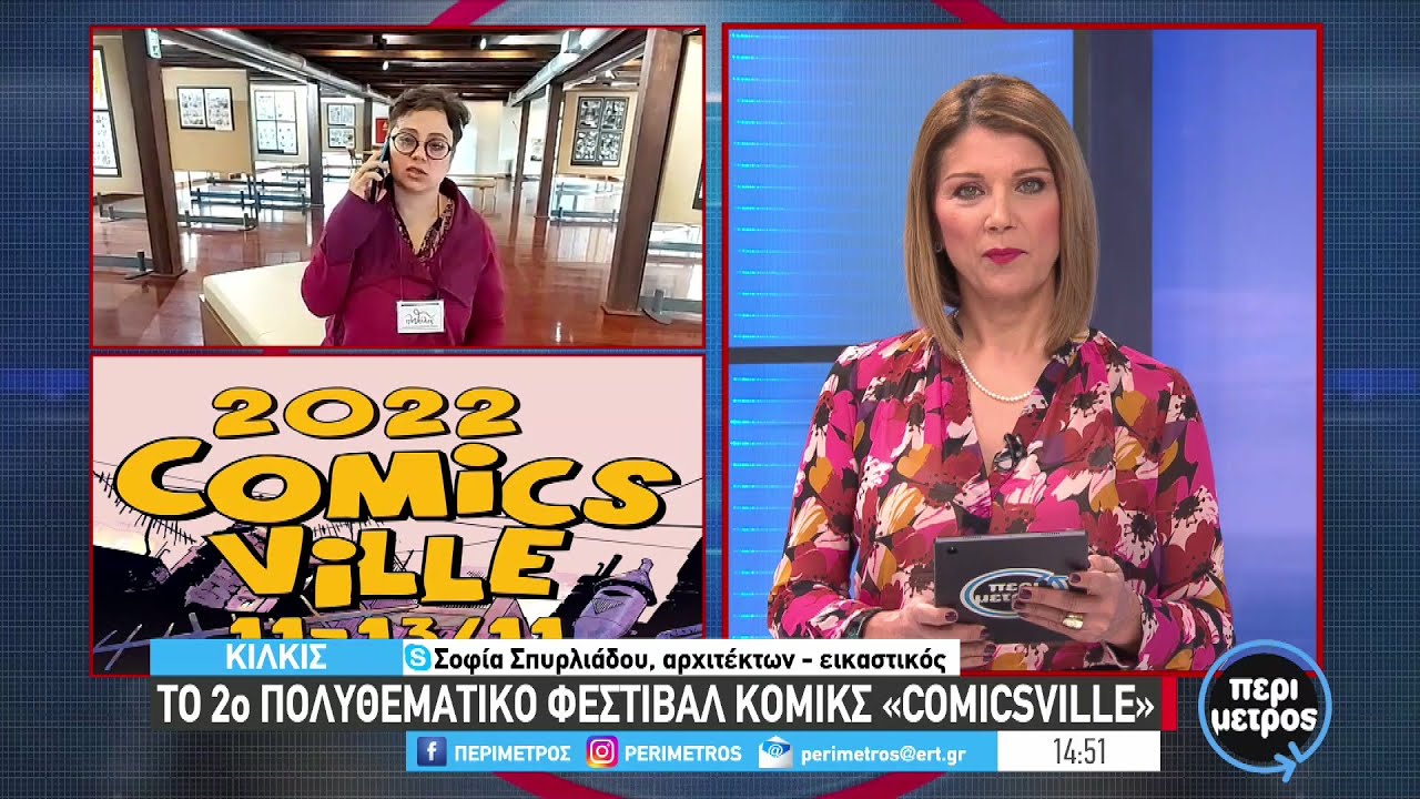 Το 2ο πολυθεματικό φεστιβάλ κόμικς «Comicsville» | 11/11/2022 | ΕΡΤ ...