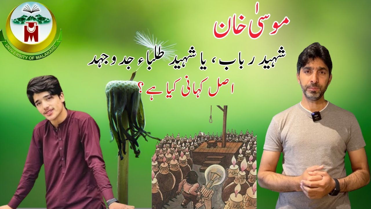 The story of what happened in University of Malakand | Musa Khan ...