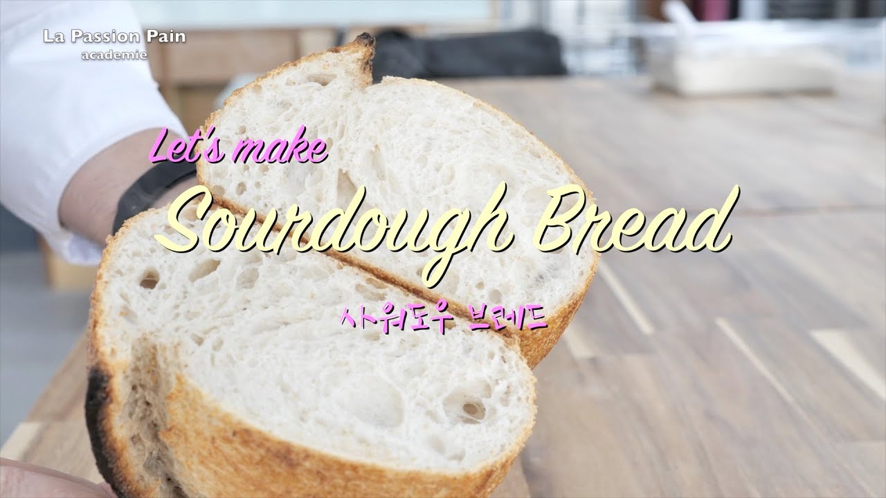 Sourdough Bread 사워도우빵 - YouTube