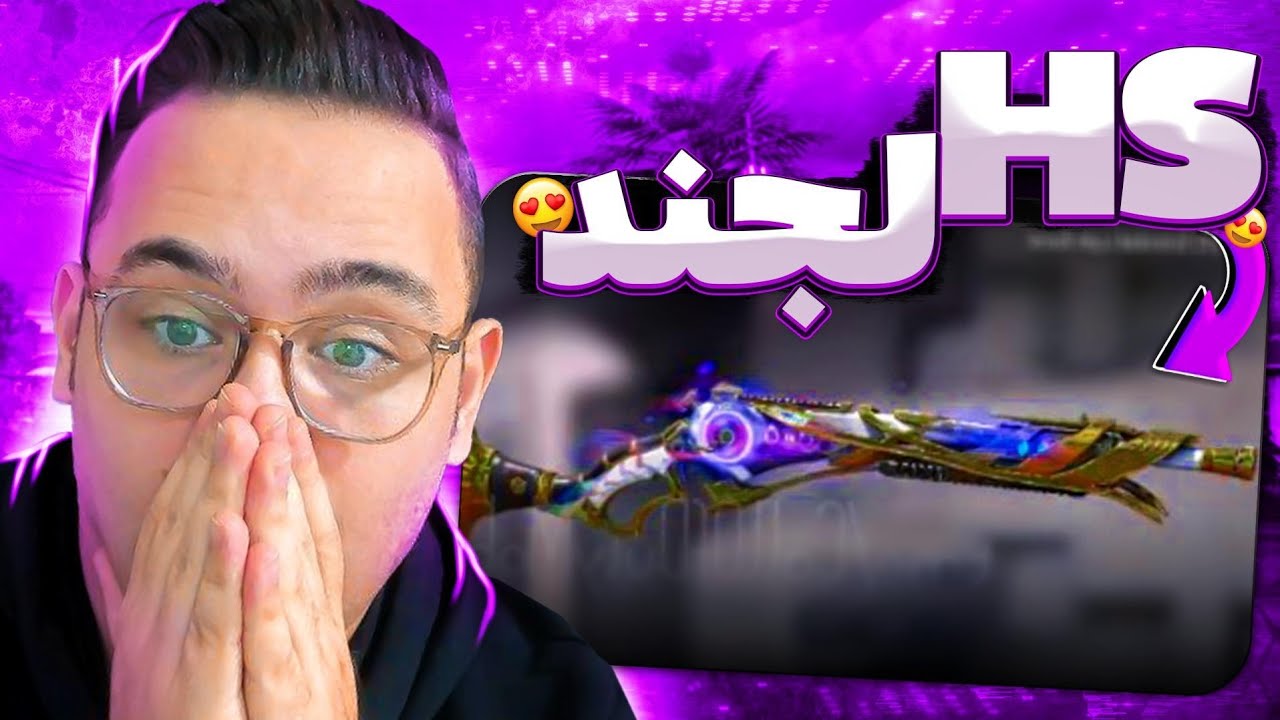 تست و بررسی گردونه اچ اس لجند🤤😳 خفن ترین گردونه کالاف دیوتی موبایل