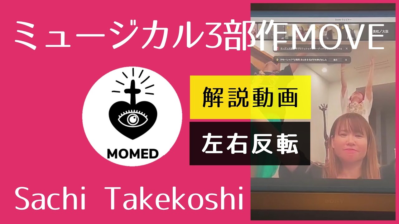 MOMED練習用【誘導音声付き・反転動画】ミュージカル3部作・HAPPYちゃん - YouTube