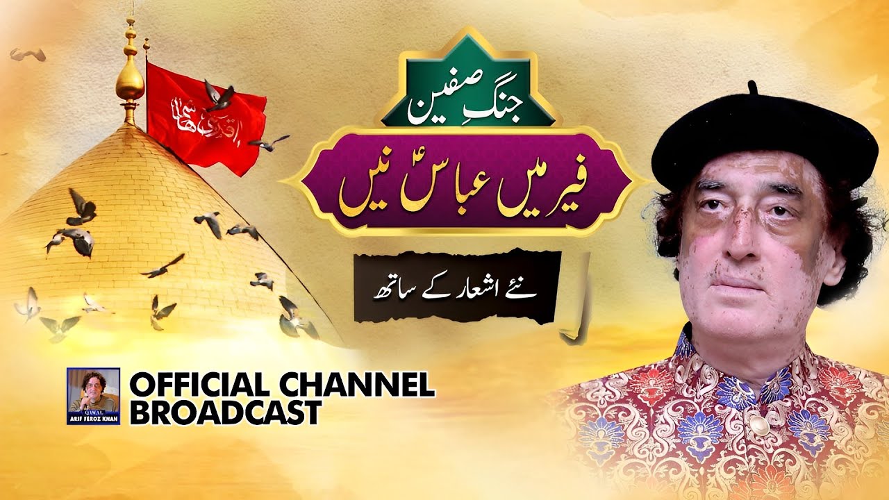 Hazrat Ghazi Abass Jang e Safeen - Fair Main Abbas A S Ni | Arif Feroz ...